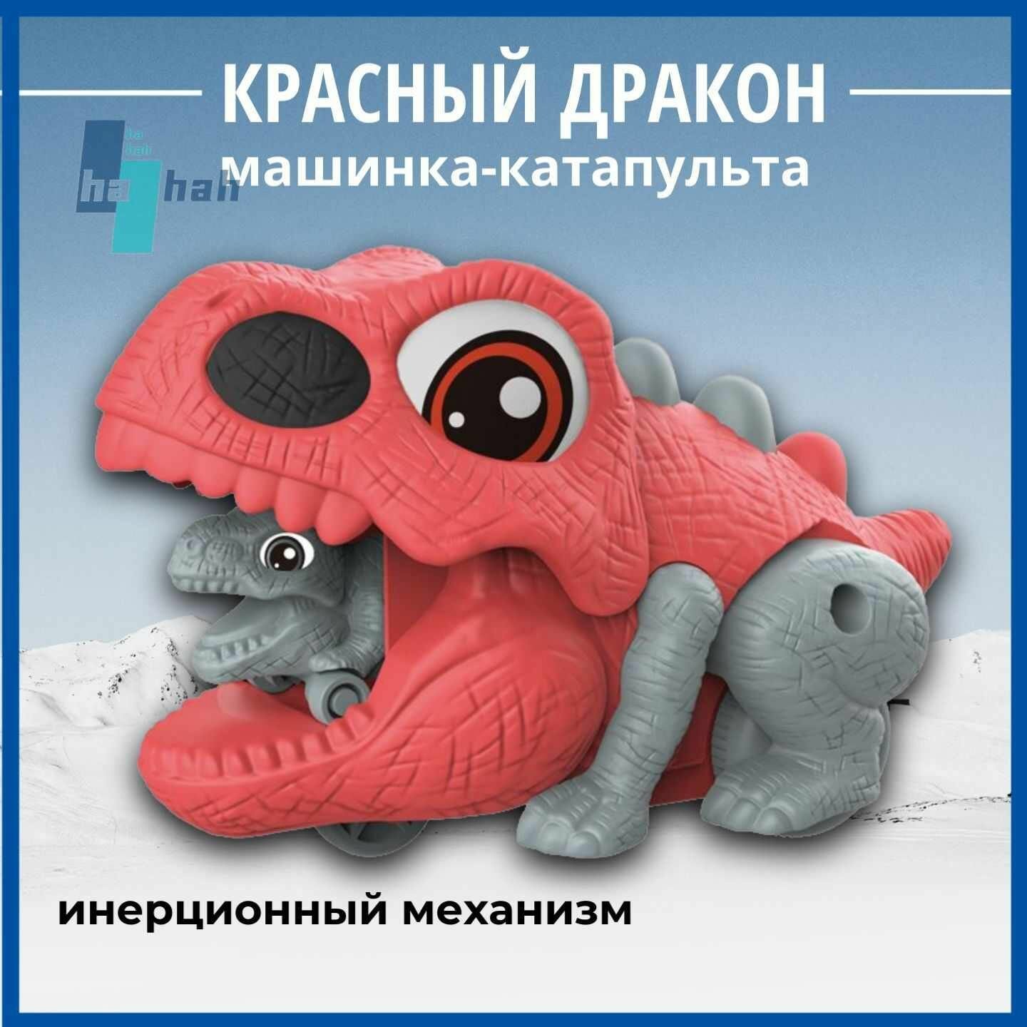 Инерционные машинки с катапультой/ красный дракон-0