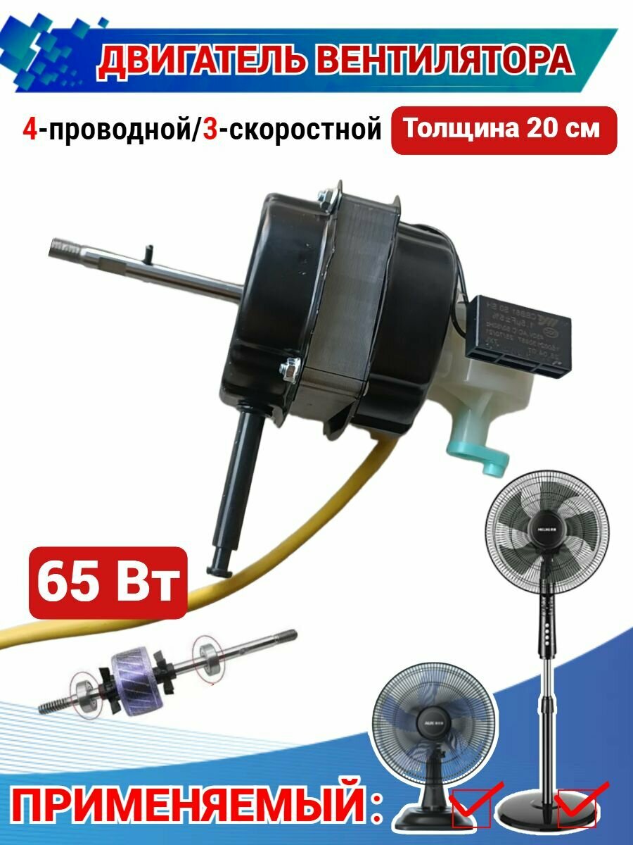 Двигатель вентилятора 16" (40 см) для напольных/настольных моделей FS40/FT40