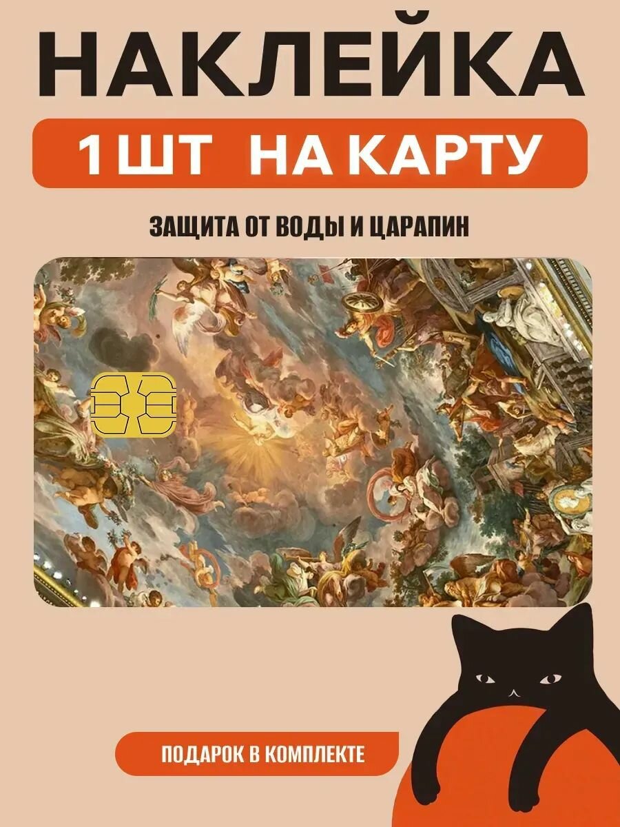 Наклейка на банковскую карту для одной стороны