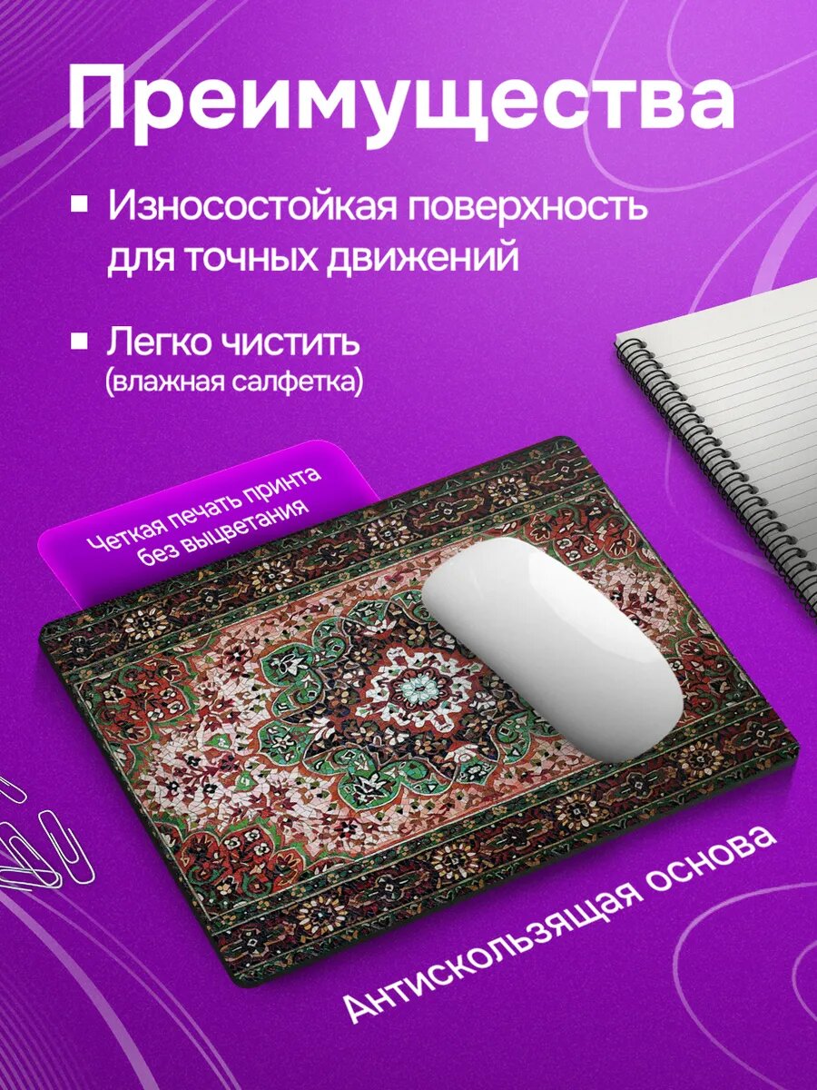 Ковер для мышки — фото 1