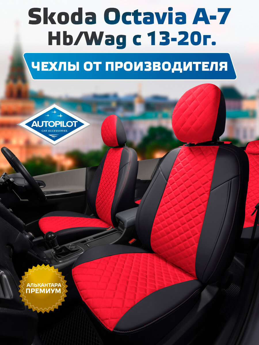 Комплект авточехлов "Автопилот" Skoda Octavia A-7 Ambiente (без подлокотника) Хэтчбек/Универсал. Алькантара ромб (Черный + Красный)
