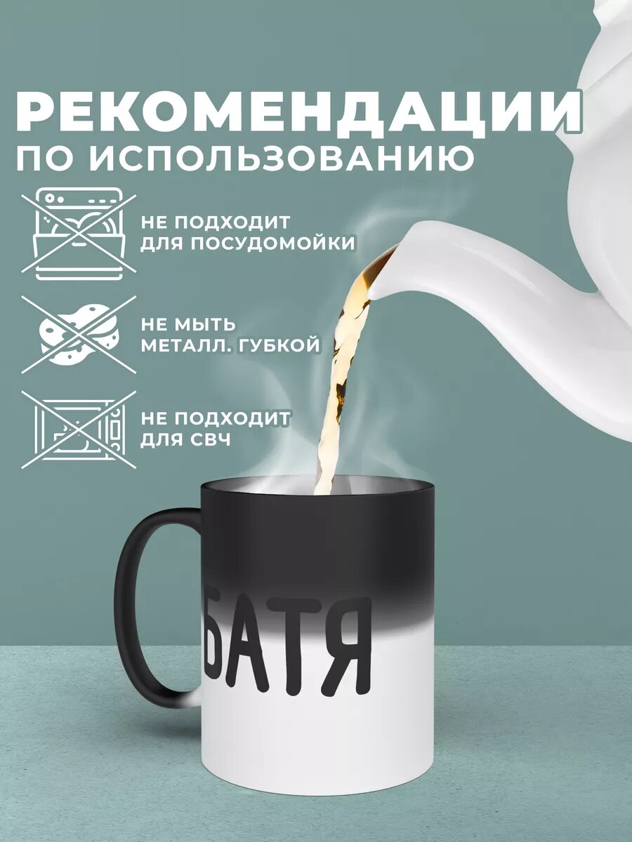 Кружка хамелеон "Батя" — фото 1
