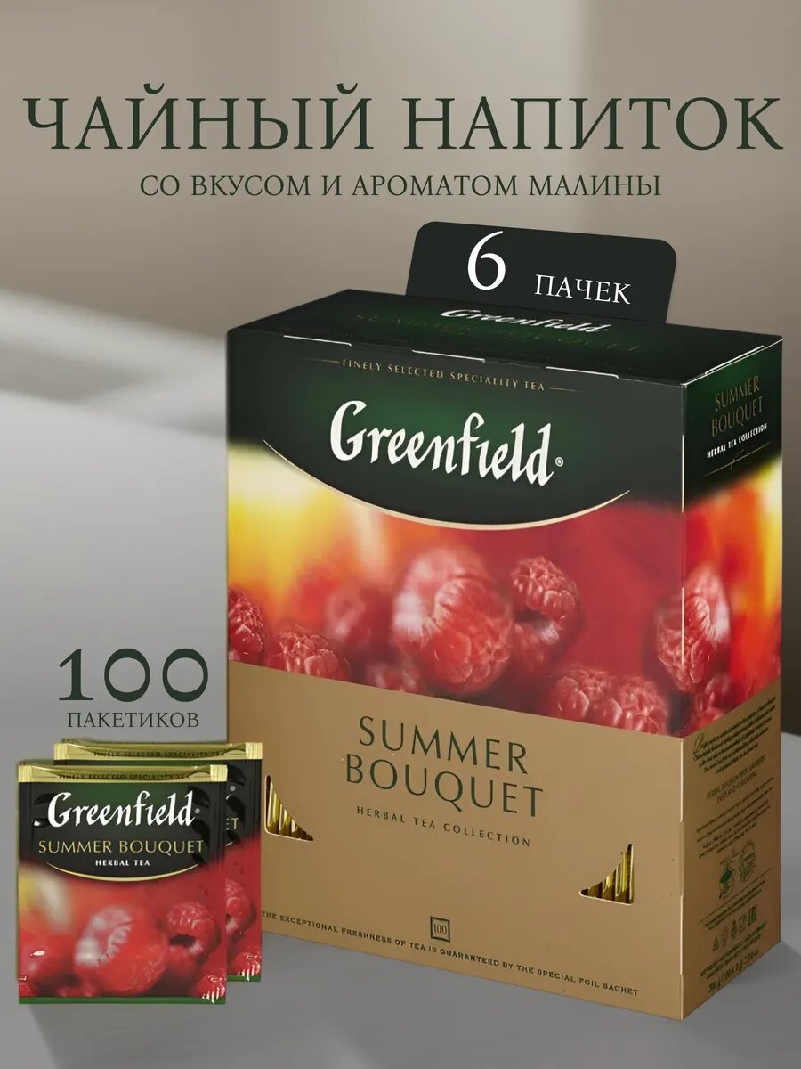 Чай в пакетиках Гринфилд 100*6 Самма Букет