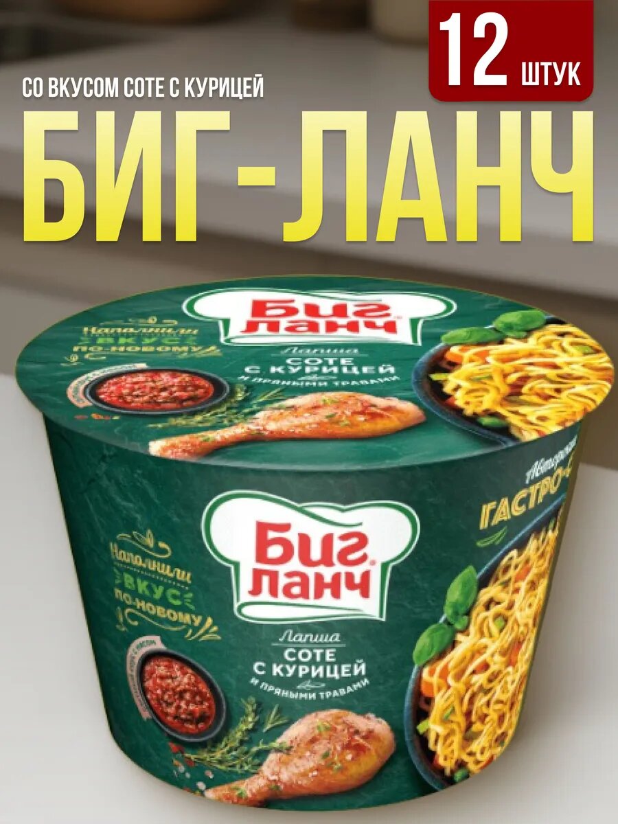 Лапша Соте курица-травы 90г 12 шт