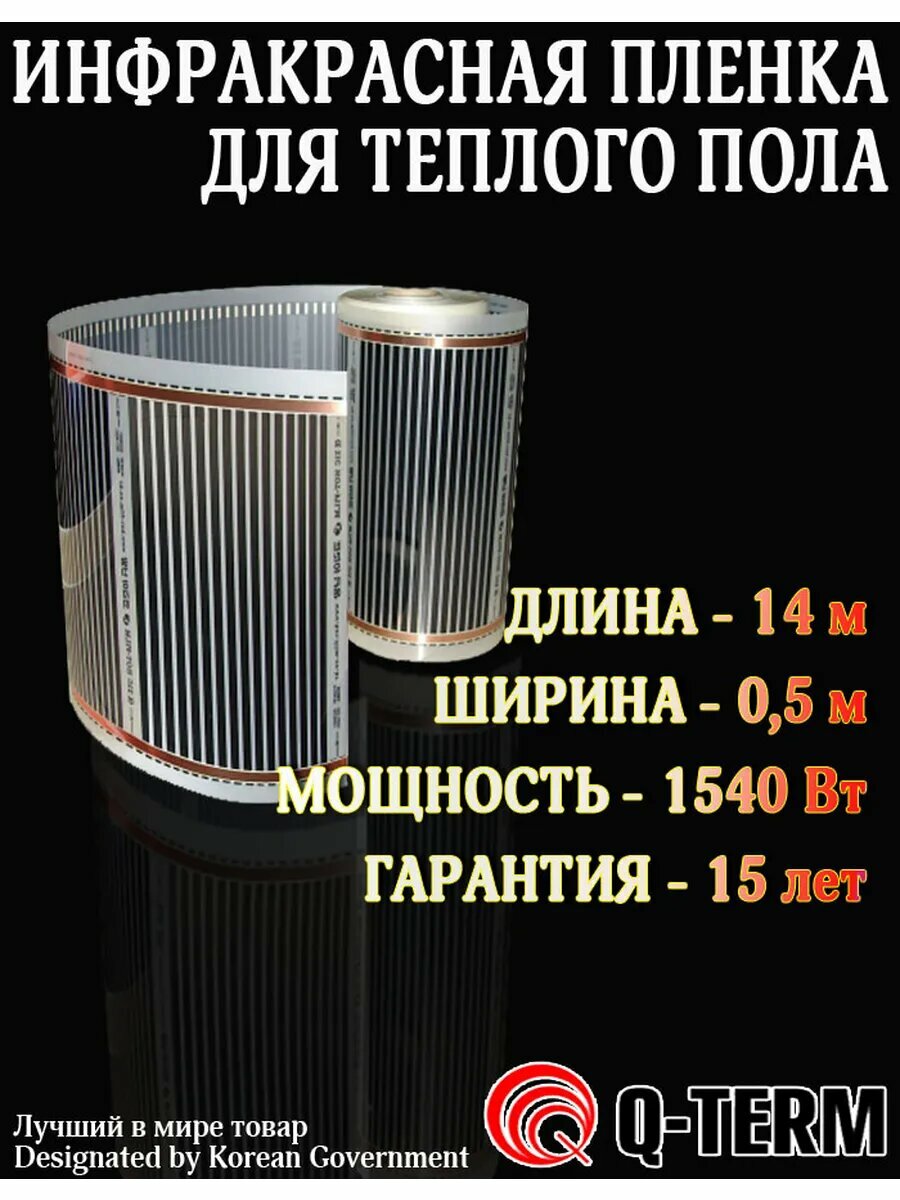 Инфракрасная пленка для теплого пола на отрез
