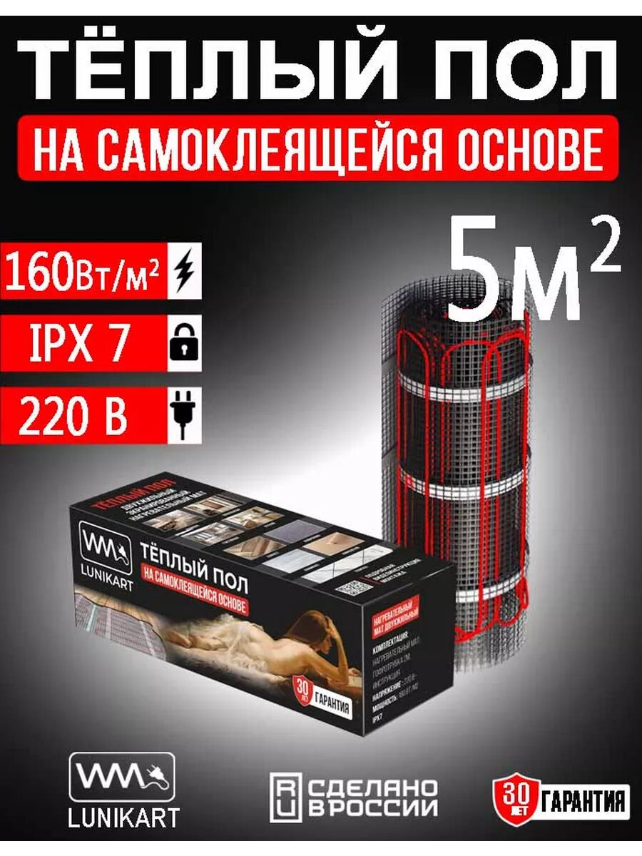 Теплый пол электрический нагревательный мат под плитку 5м2