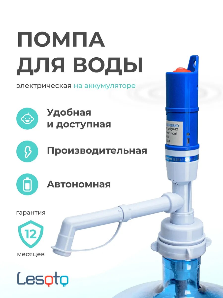 Помпа для воды электрическая с адаптером и аккумулятором Electro, раздатчик-дозатор для питьевой воды, диспенсер для бутылок 19л