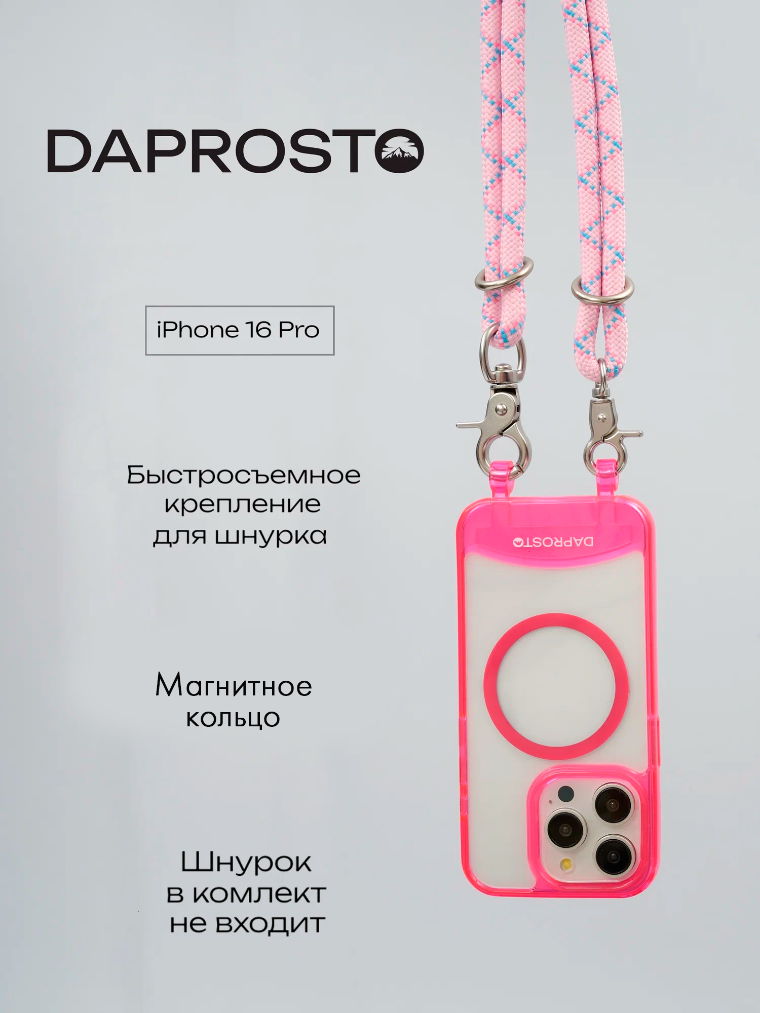 Чехол прозрачный для iPhone 16 Pro с магсейф, съемное крепление для шнурка из TPU JUICY PINK DAPROSTO (без шнурка)