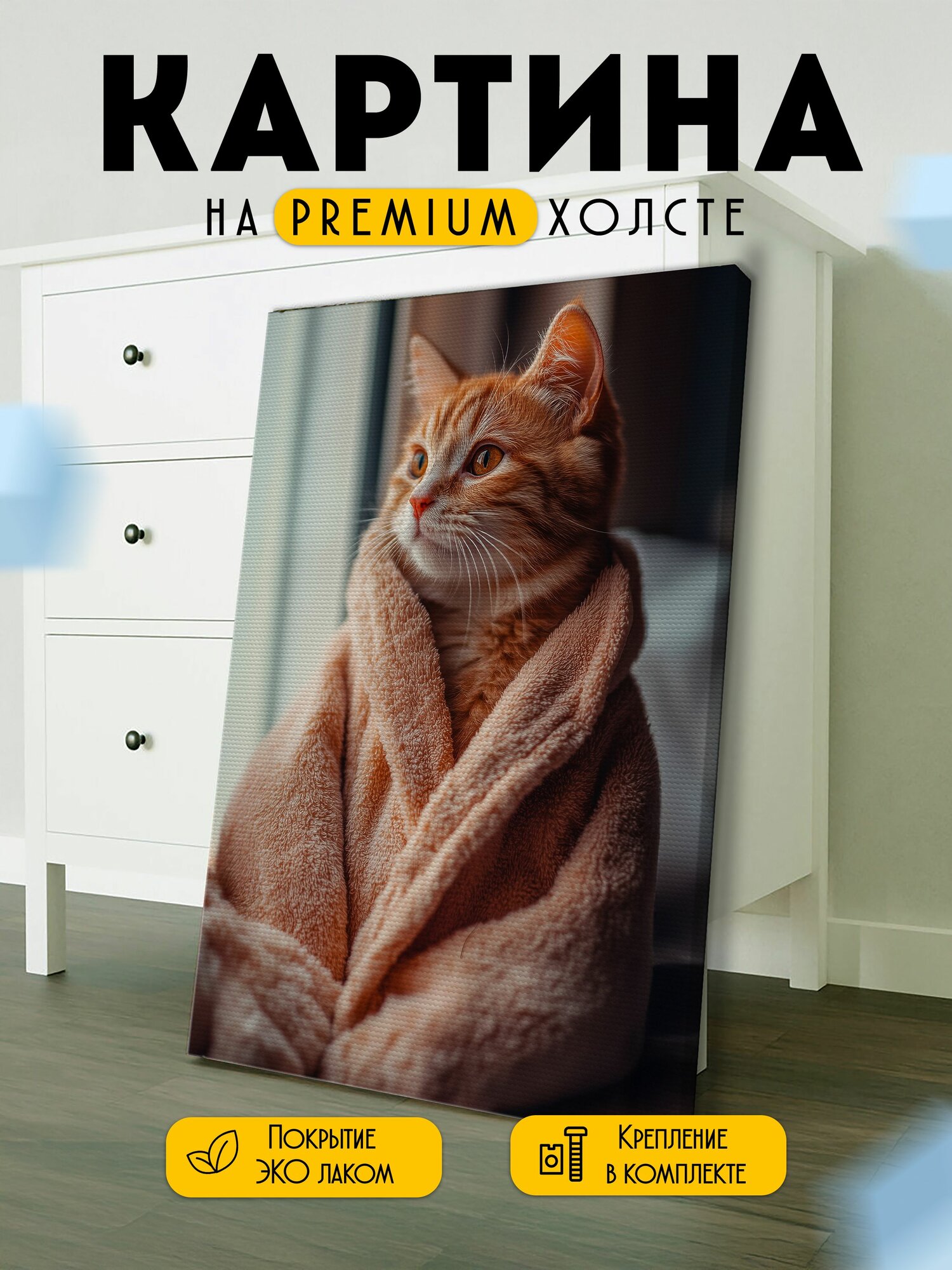 Картина на холсте, уютный домашний рыжий кот в пледе, картина для комнаты