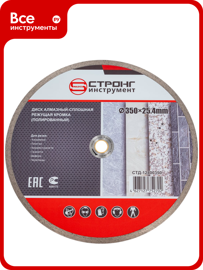 Диск алмазный отрезной сплошной STANDART 350x25.4/22.23x10 мм Strong СТД-12400350