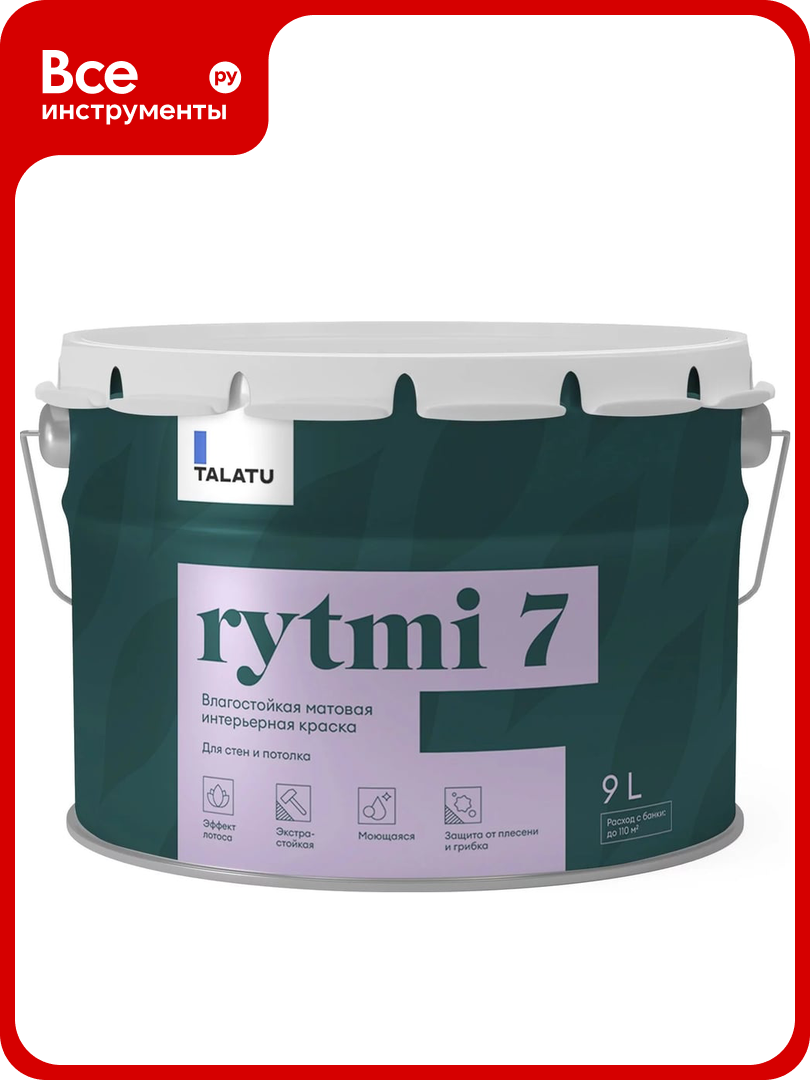 Влагостойкая краска TALATU матовая для стен и потолка База А Rytmi 7 9 л 270927
