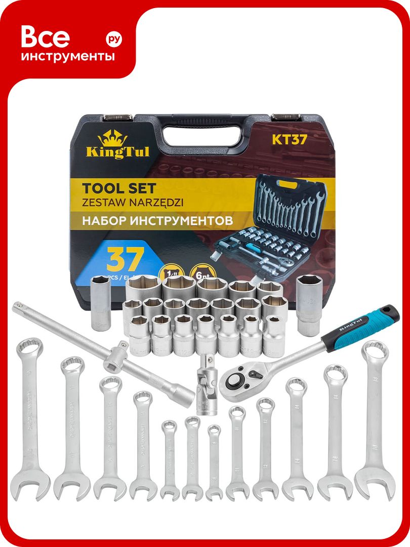 Набор инструментов KingTul 37 предметов 1/2 6pt KT-37(64764), пластиковая