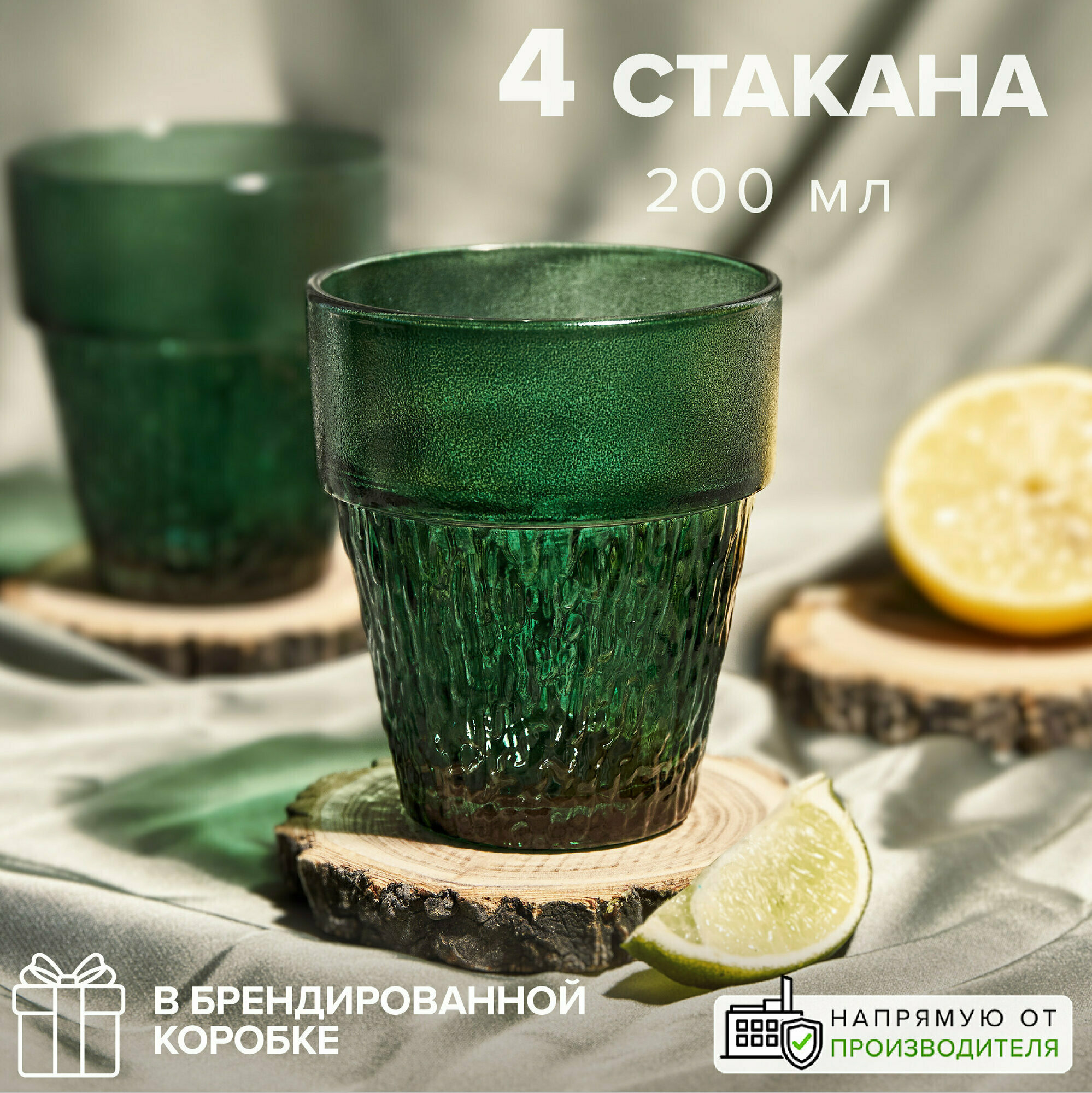 Набор стаканов для воды, 4 шт, 200 мл, "Good Sale", стеклянные, зеленые, фактурный рисунок