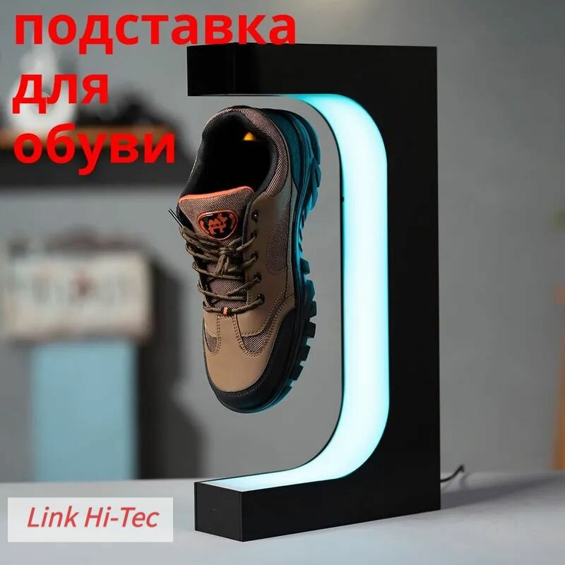 LINK HI TEC Вращающаяся витрина для обуви с магнитной левитацией несущая нагрузка 350 550 грамм