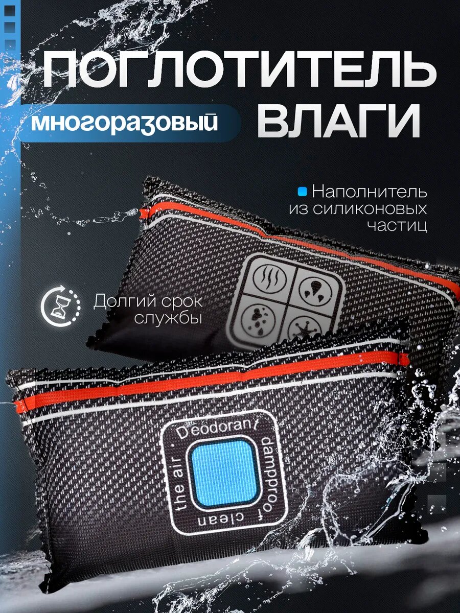 Поглотитель влаги, влагопоглотитель автомобильный, 1шт в машину осушитель воздуха от влаги