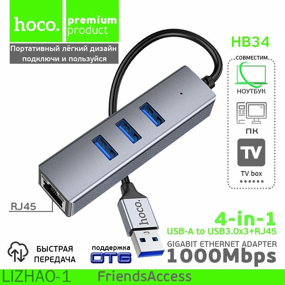 USB Hub Lan Adapter + 3xUSB3.0 hoco HB34, Сетевая карта USB, Ethernet адаптер сетевой, RJ-45 переходник LAN Интернет 1000 Мбит/с