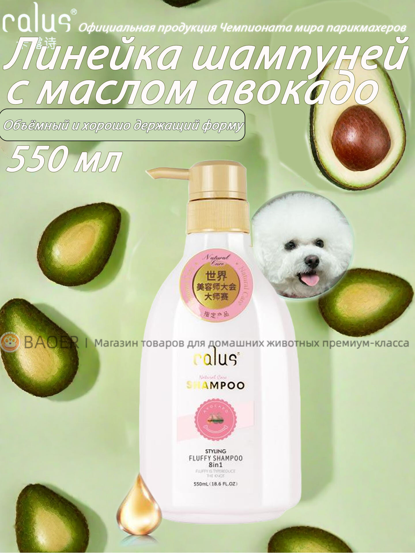 CALUS Шампунь-кондиционер для животных: для собак и кошек с маслом авокадо Уход за шерстью, устранение неприятных запахов, увлажнение и защита для собак для кошек масло авокадо уход за шерстью
