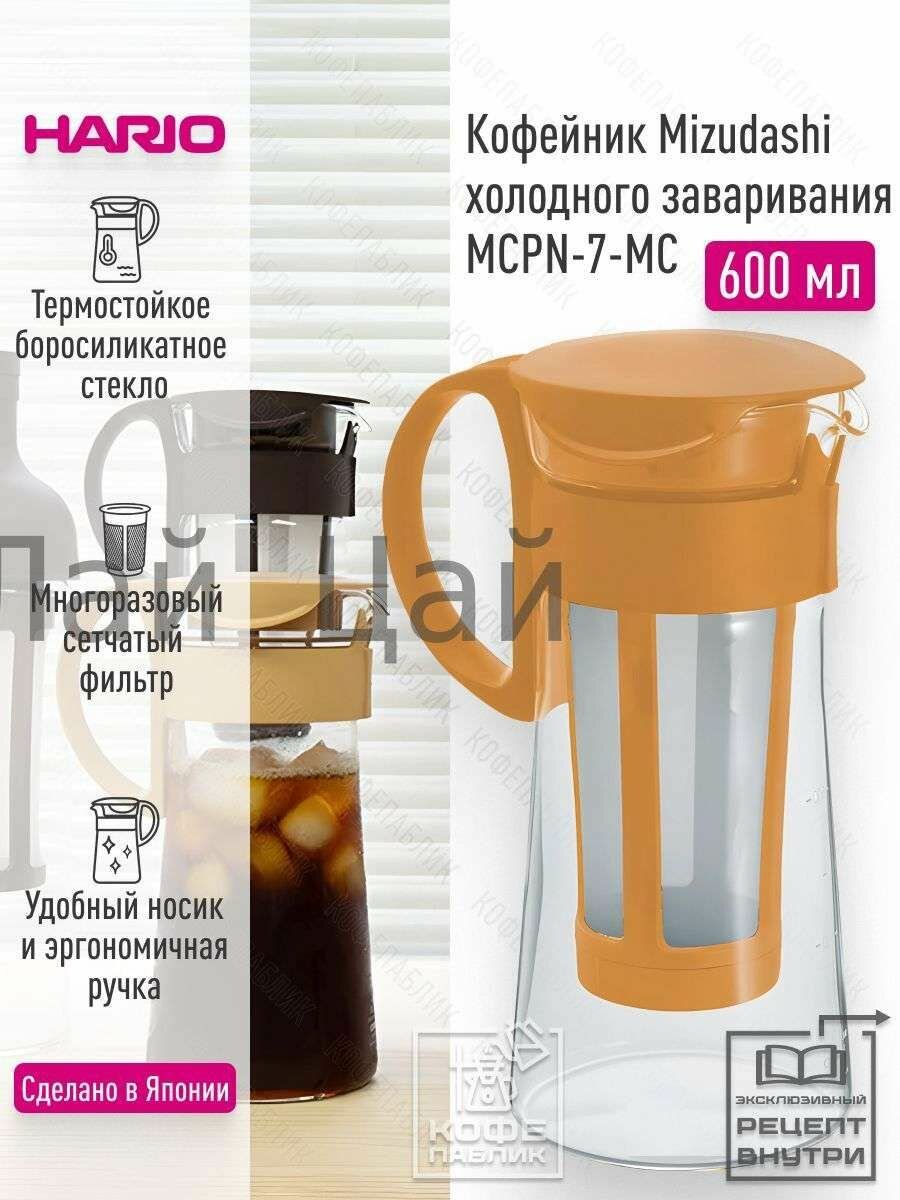 Ручная кофеварка "hario", 600 мл, 1 шт