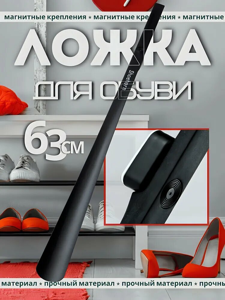 Рожок для обуви "real ikea", магнитный, на длинной ручке, из пластика