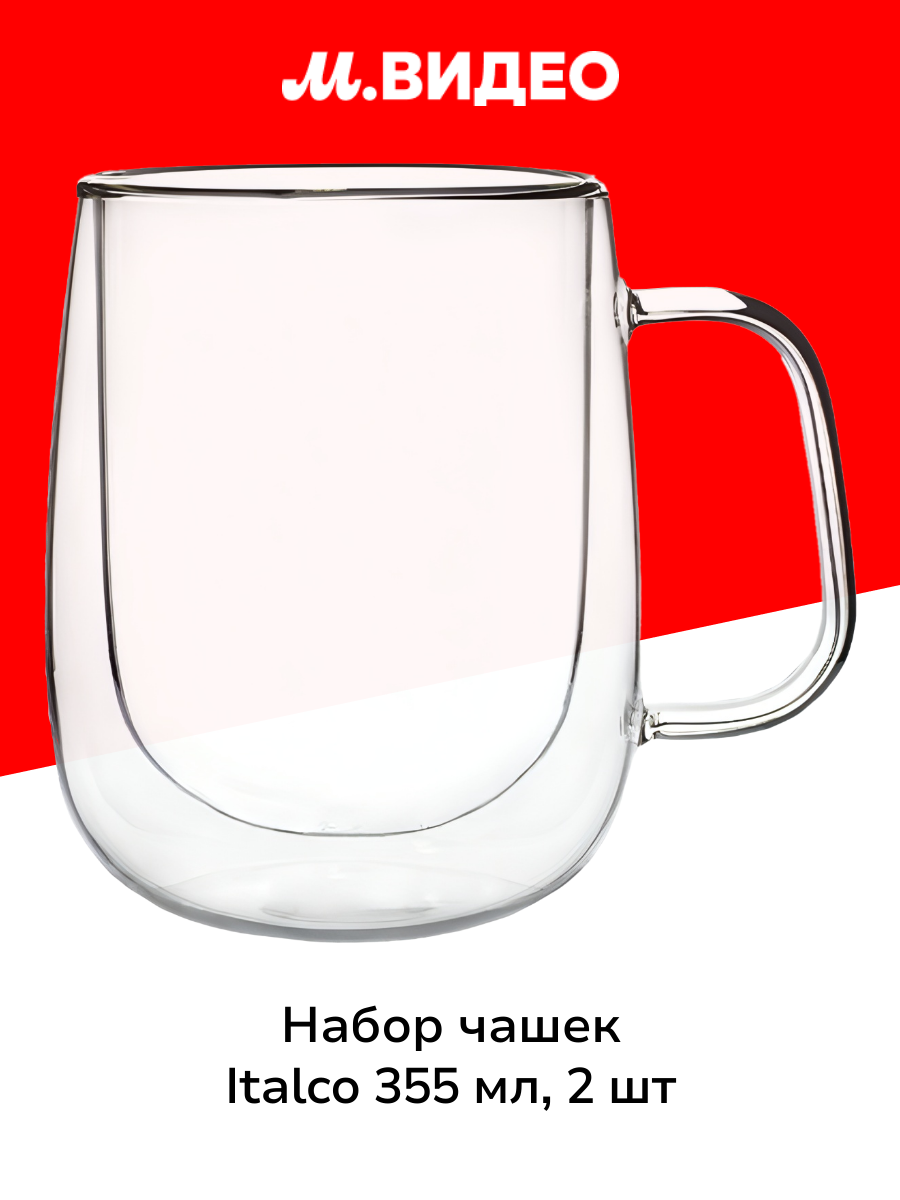 Набор чашек Italco 355 мл, 2 шт (322606)