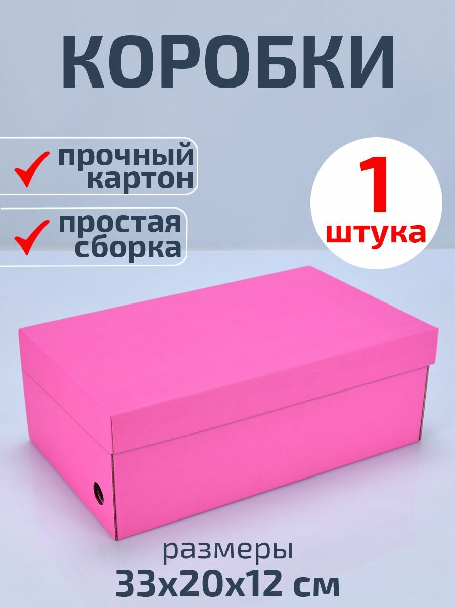 Коробка для хранения обуви и вещей картонная 1 шт
