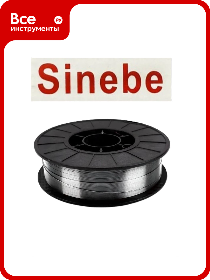 Проволока сварочная порошковая Sinebe с флюсом 0.8 мм 1кг E71T-GS08YX01, 1 кг, из углеродистой