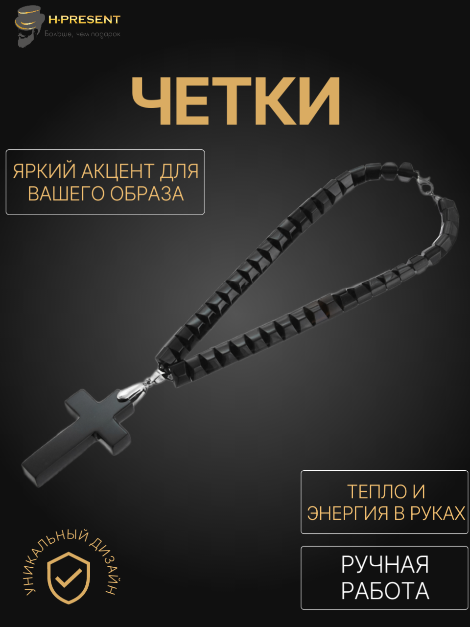 Чётки, акрил