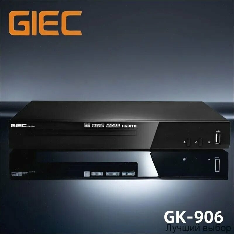 GK-906 DVD проигрыватель vcd CD домашний проигрыватель высокой четкости HDMI 1080P A