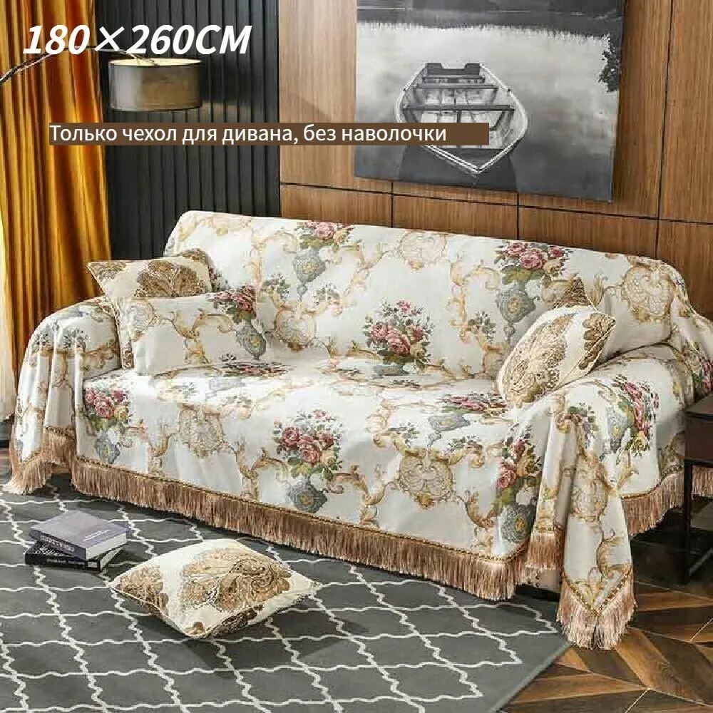 Чехол на мебель