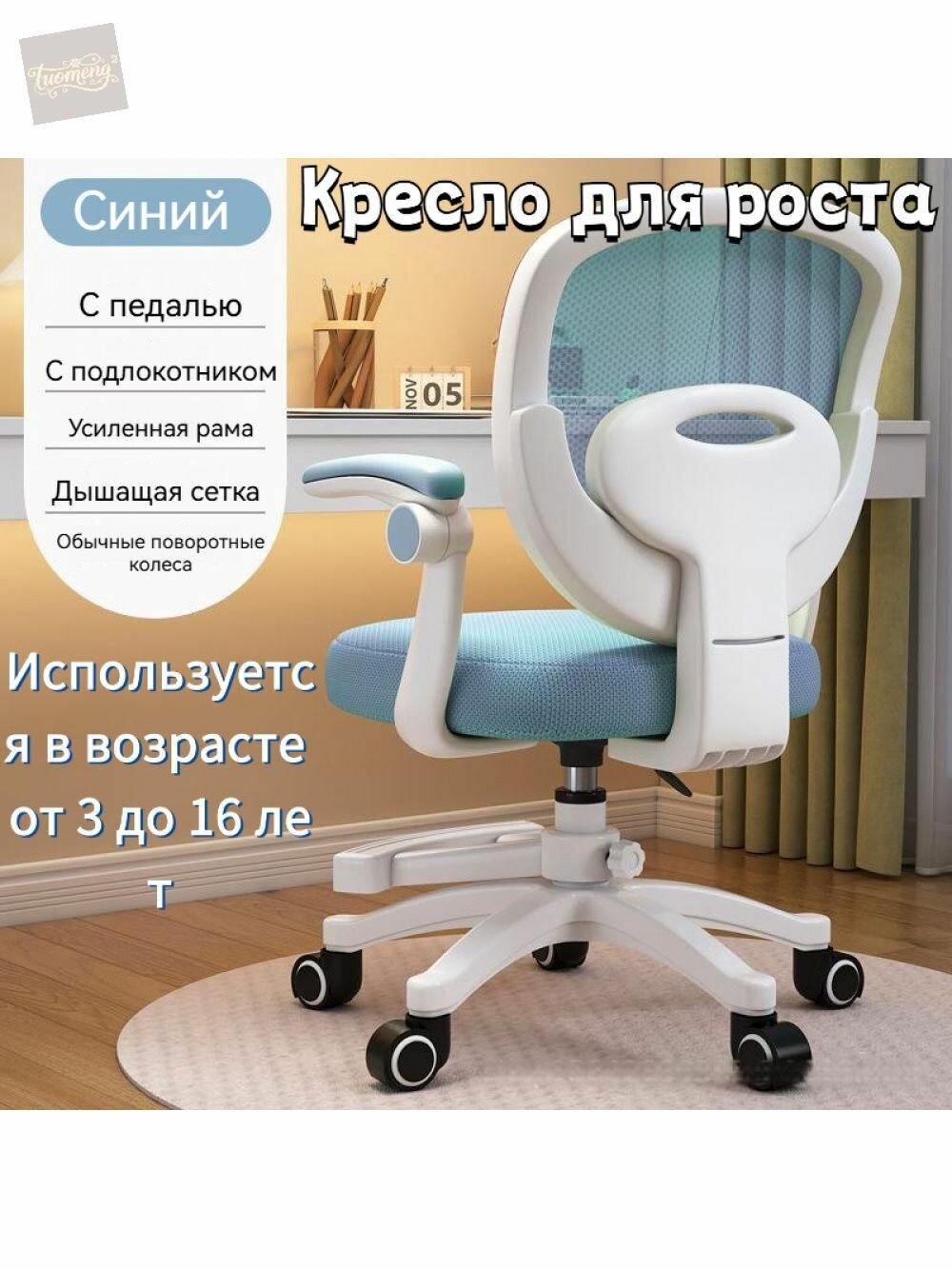 Детский стул