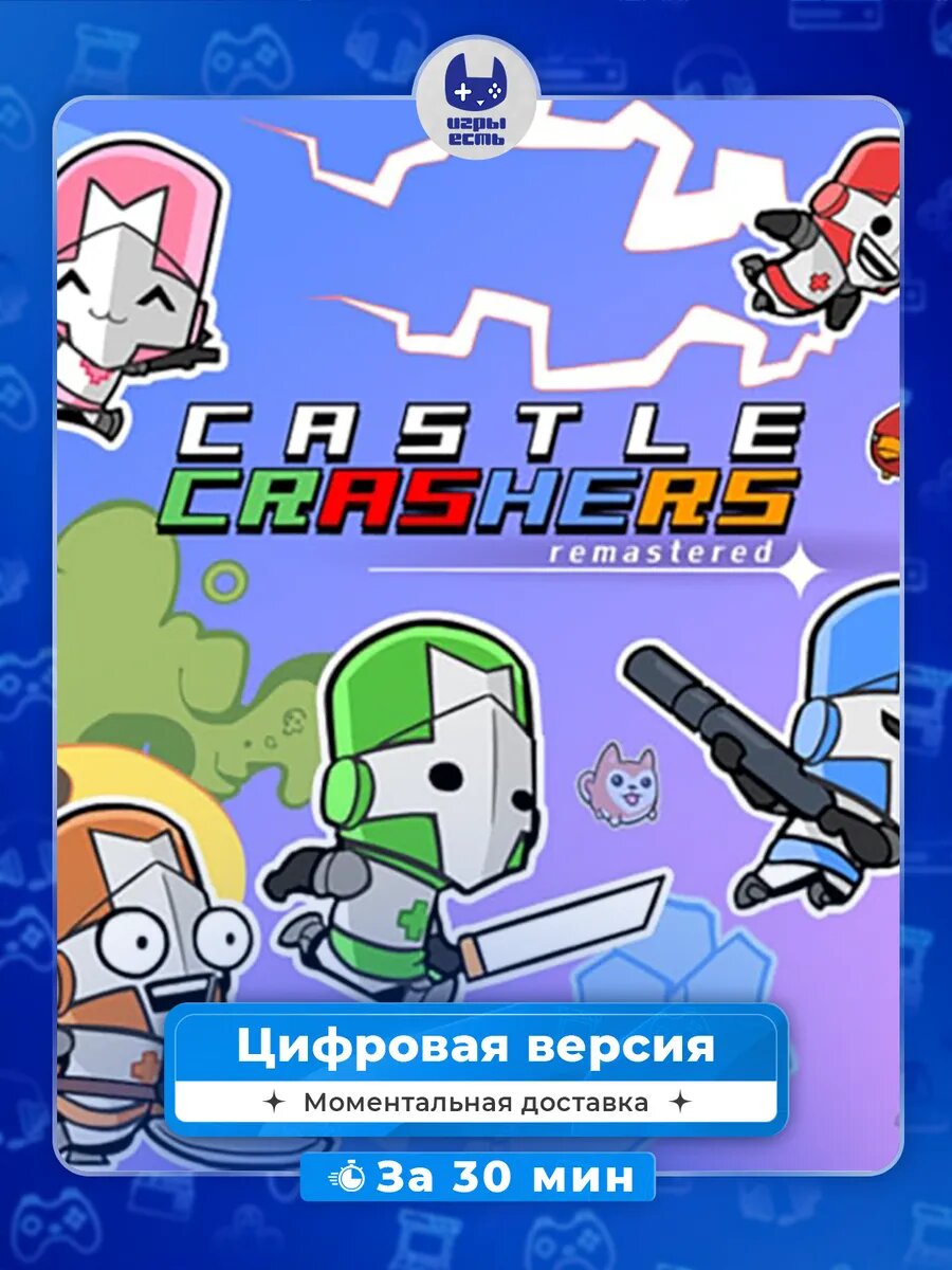 Игра Castle Crashers Remastered PS4 (PS5), цифровая версия, не диск