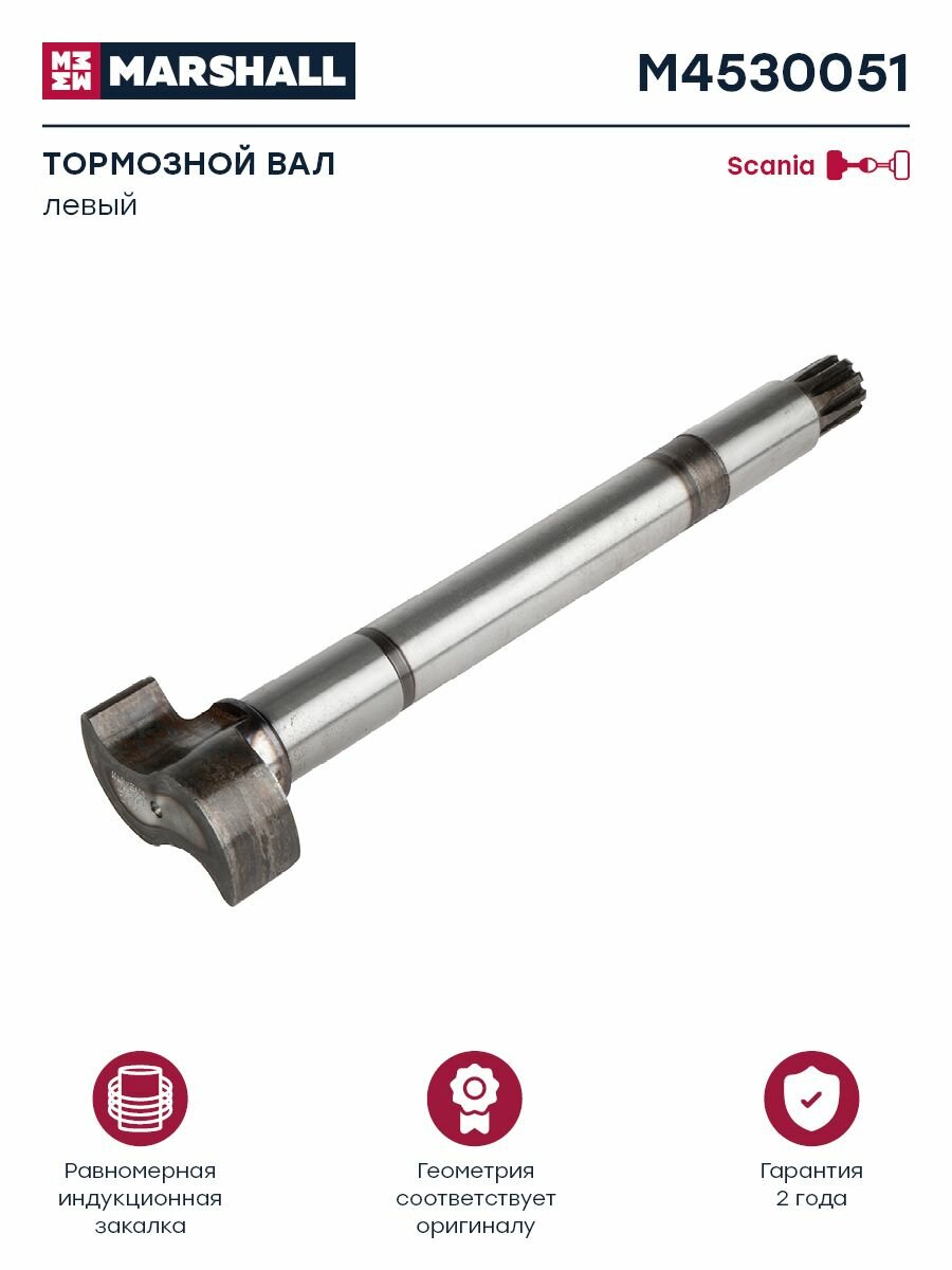 Вал тормозной левый SCANIA