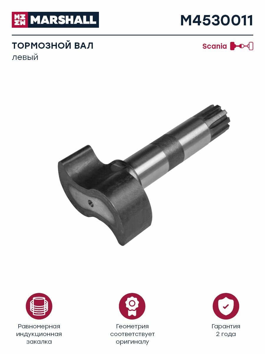 Вал тормозной левый SCANIA
