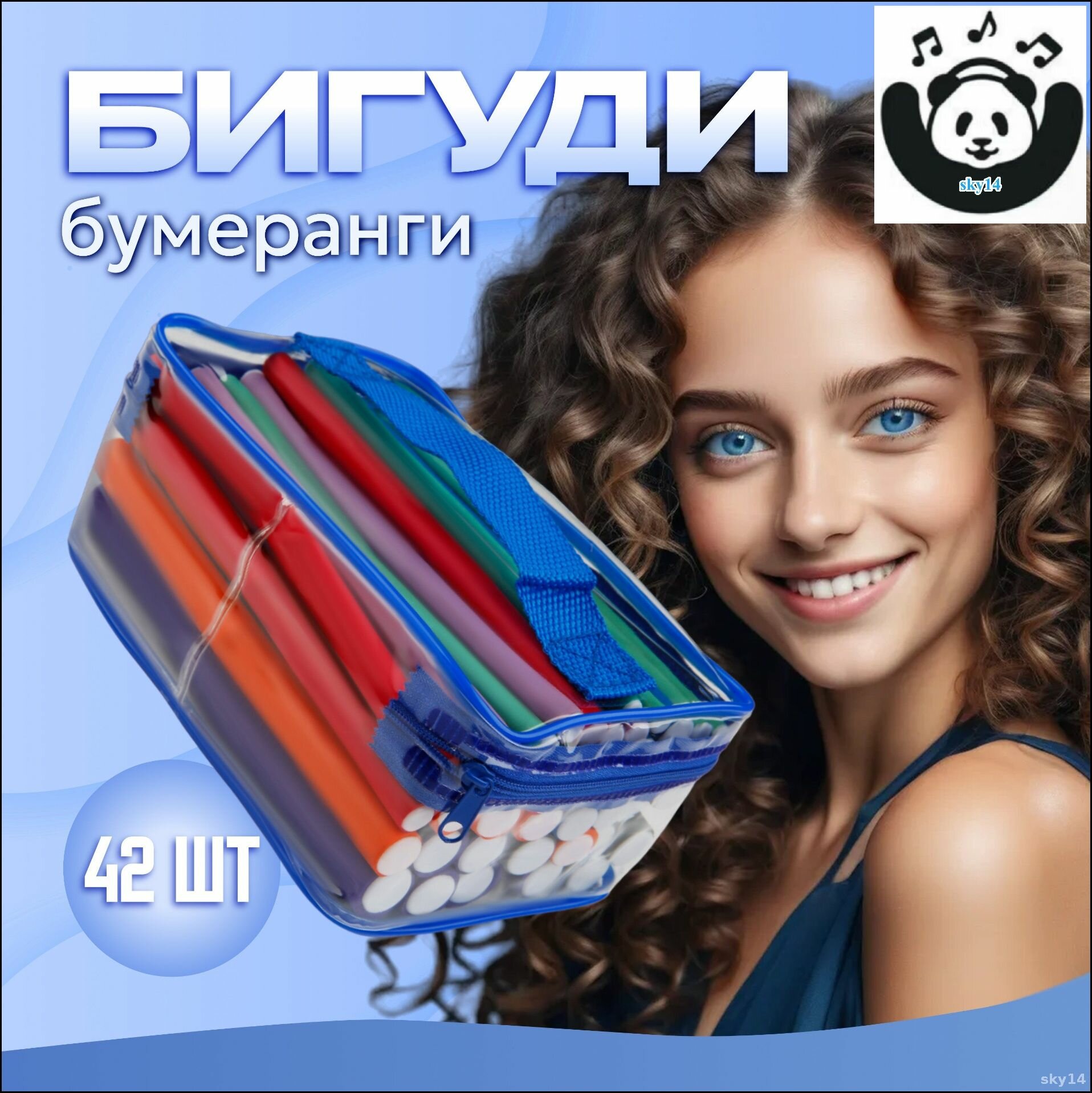 Бигуди