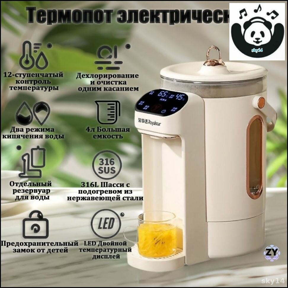 Эксклюзивный термопот на 4 литра с LED дисплеем двух температур и 12 ступенями нагрева