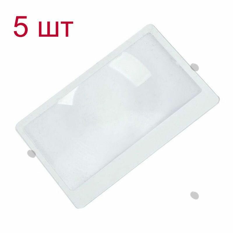 Тонкие линзы Френеля, карманные линзы-лупы, кредитные карты для чтения или разжигания огня, 3X подарок для пожилых людей