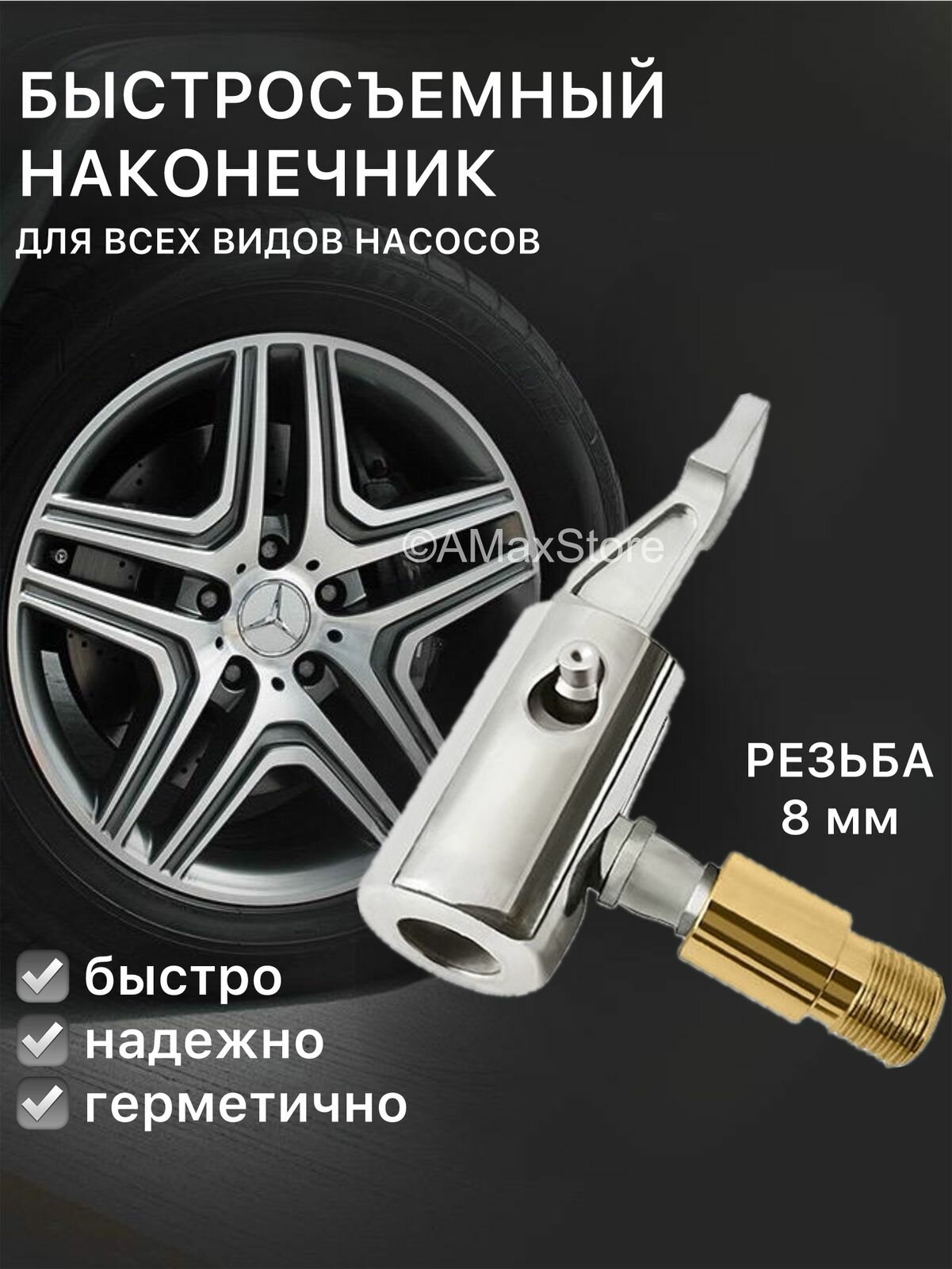 Быстросъёмный наконечник для компрессора, переходник для автомобильного насоса, наружная резьба 8 мм, для накачки шин