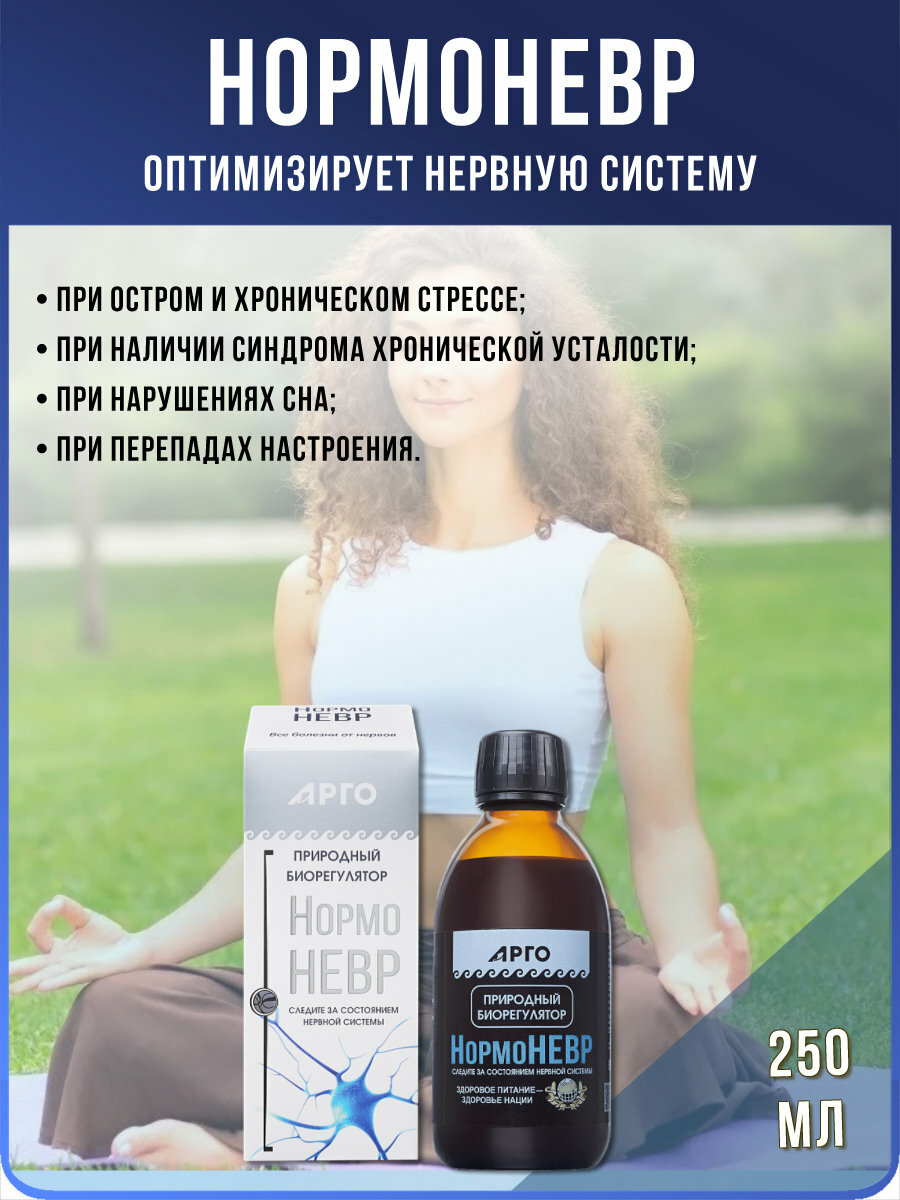 Напиток безалкогольный "НормоНевр" на основе "жидкого цеолита", 250 мл от НПФ Новь (г. Новосибирск)