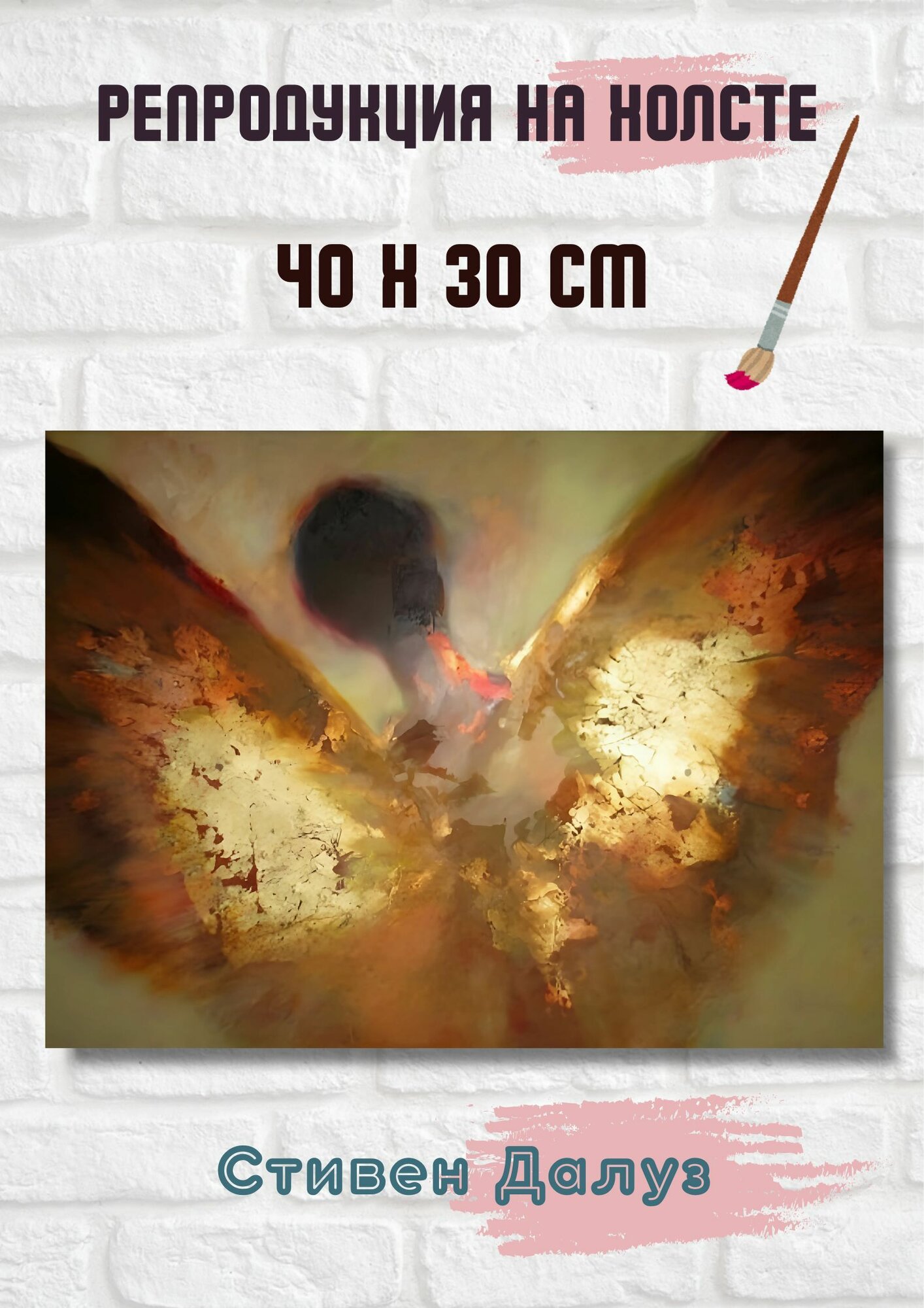 Далуз Стивен "Ангел с крыльями". Картина на холсте 30х40 см репродукция