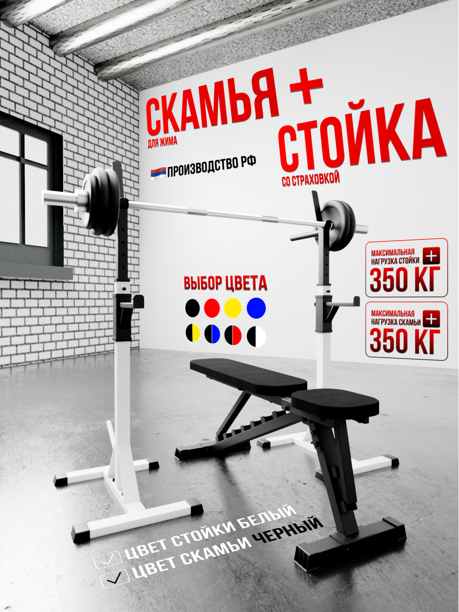 Скамья для жима складная универсальная +стойки со страховкой