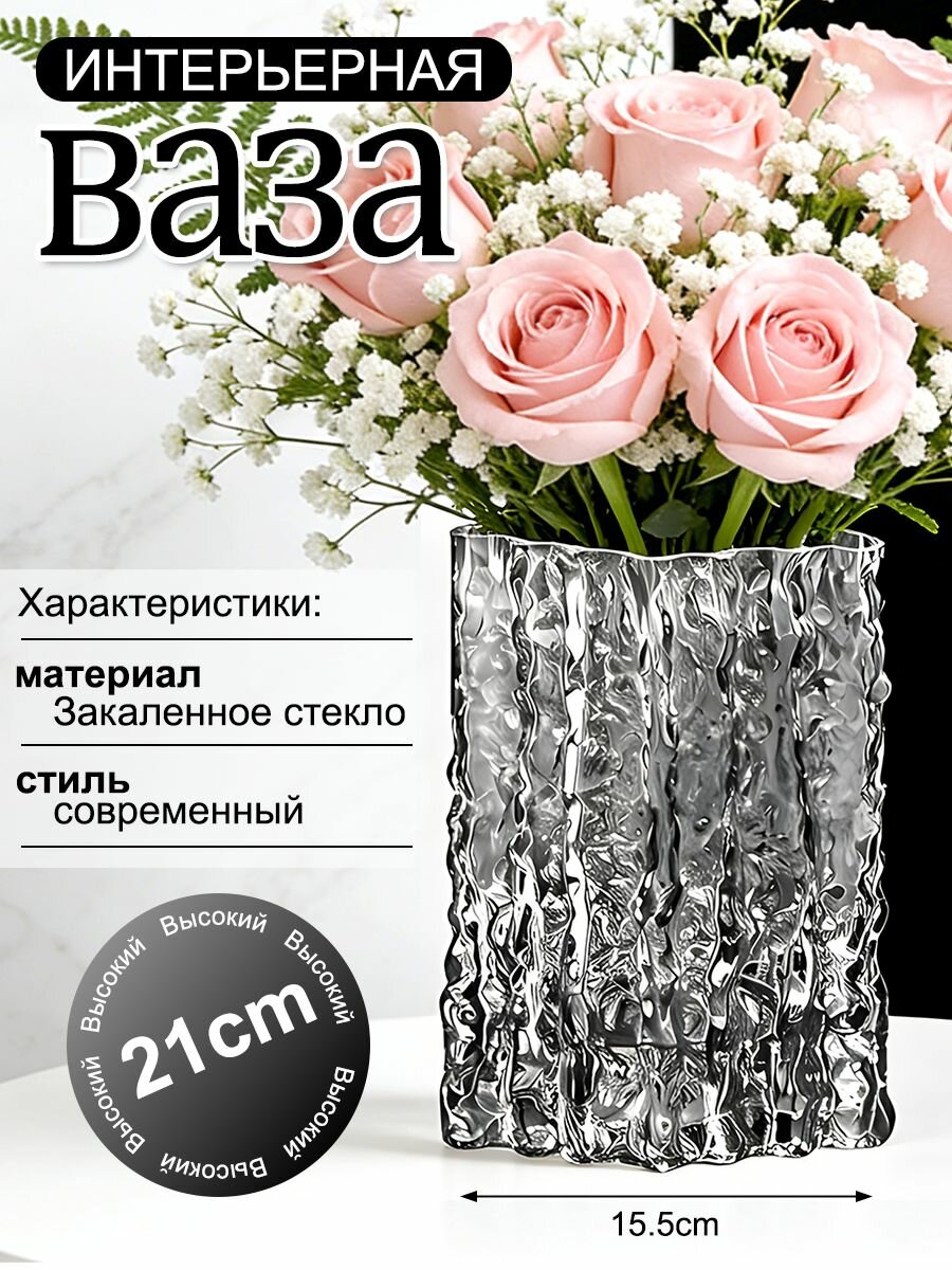 Ваза, 21 см , Стекло, 1 шт-ROMIKY