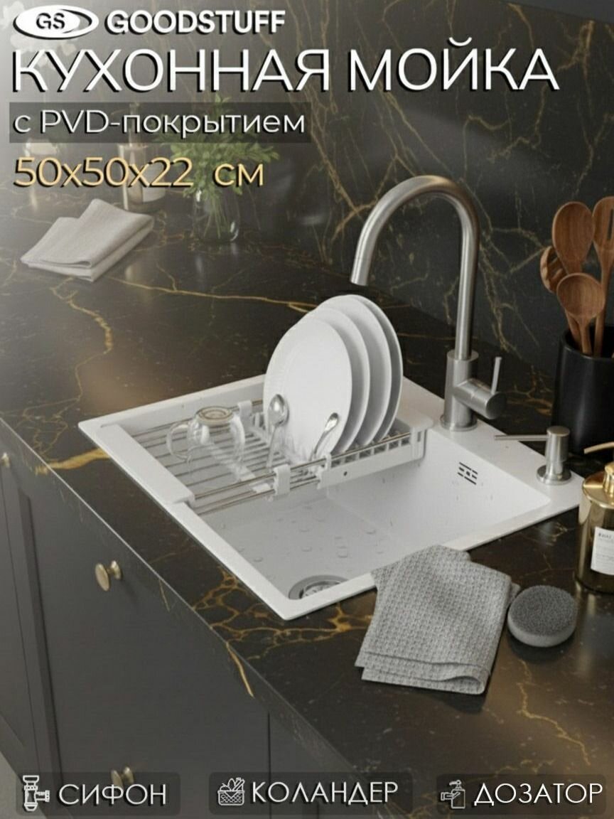 Мойка для кухни нержавеющая GoodStuff 50х50, модель KNOIS, белая. Раковина для кухни