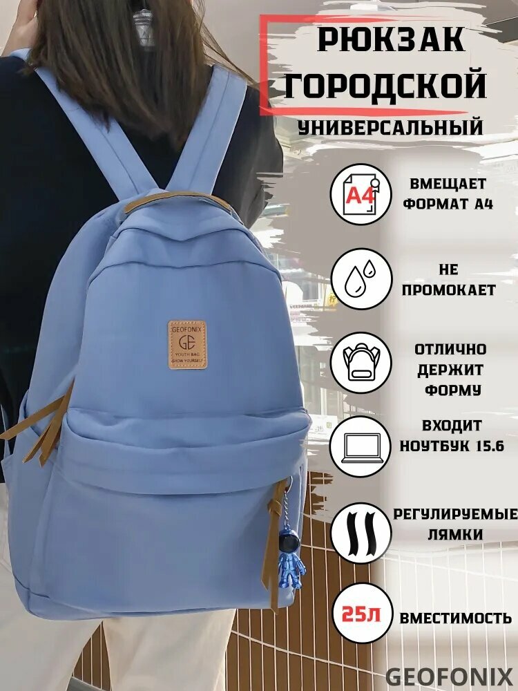 Рюкзак городской унисекс голубой под джинсу , мужской, женский, подростковый, спортивный, портфель в школу, сумка для мам, в поход