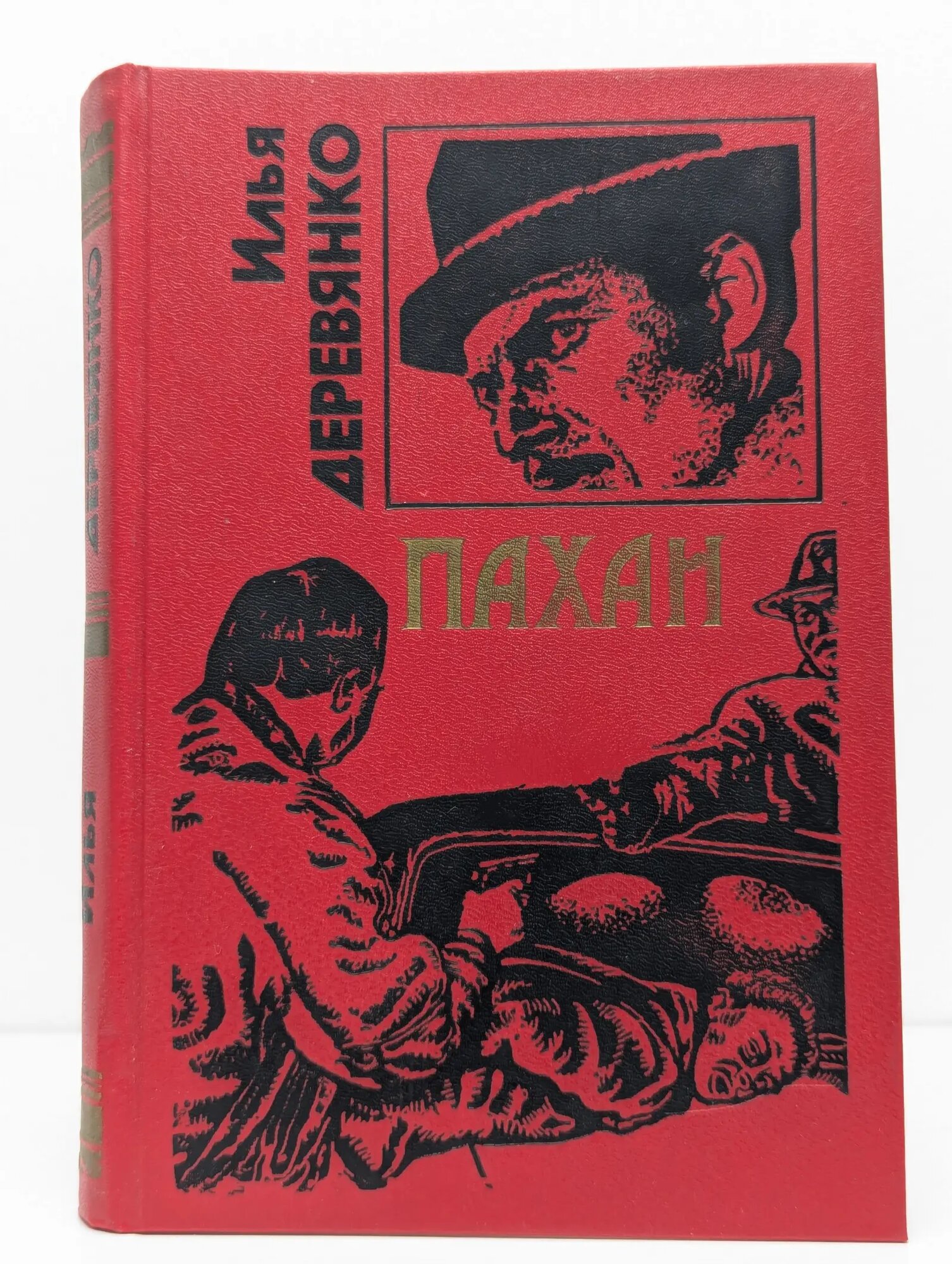 Пахан Деревянко Илья Валерьевич 1996