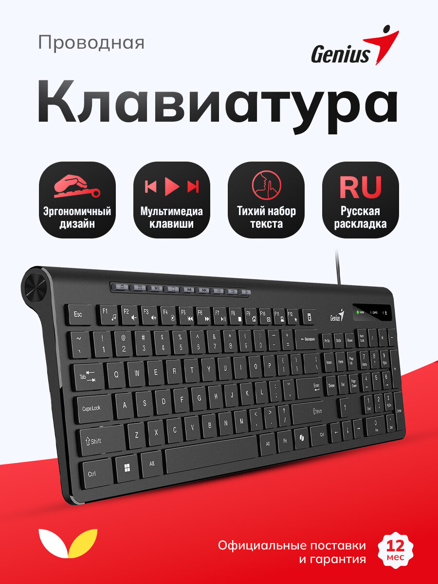 Клавиатура проводная Genius SlimStar 230 II, шоколадные клавиши, USB, кабель 1.5м, черный , 31310048402