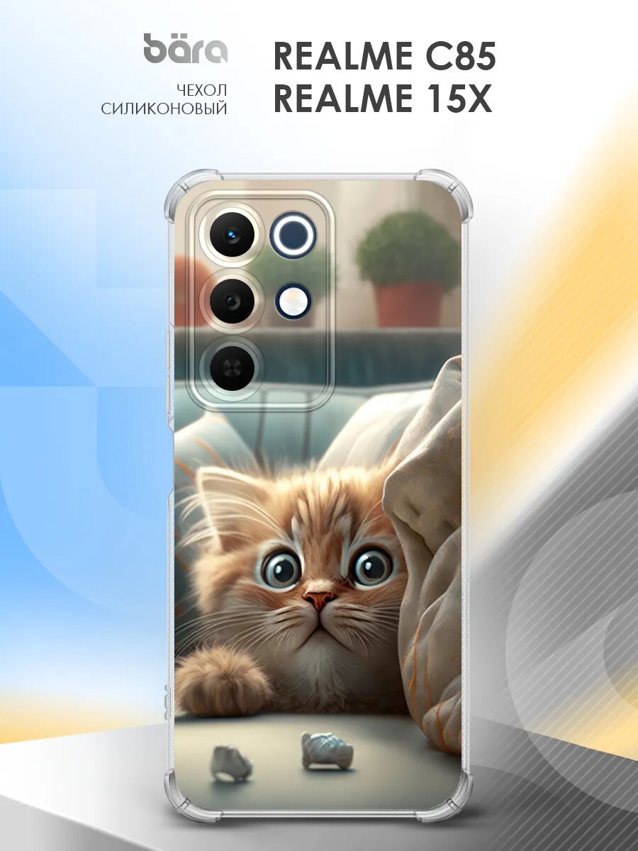 Чехол на Realme C85/Realme 15X, Реалми С85/Реалми 15Икс, накладка, защитный, с рисунком