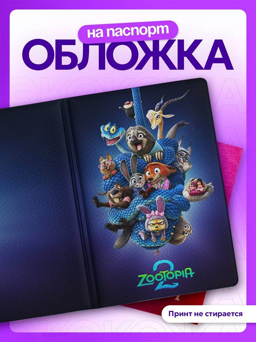 Обложка для паспорта