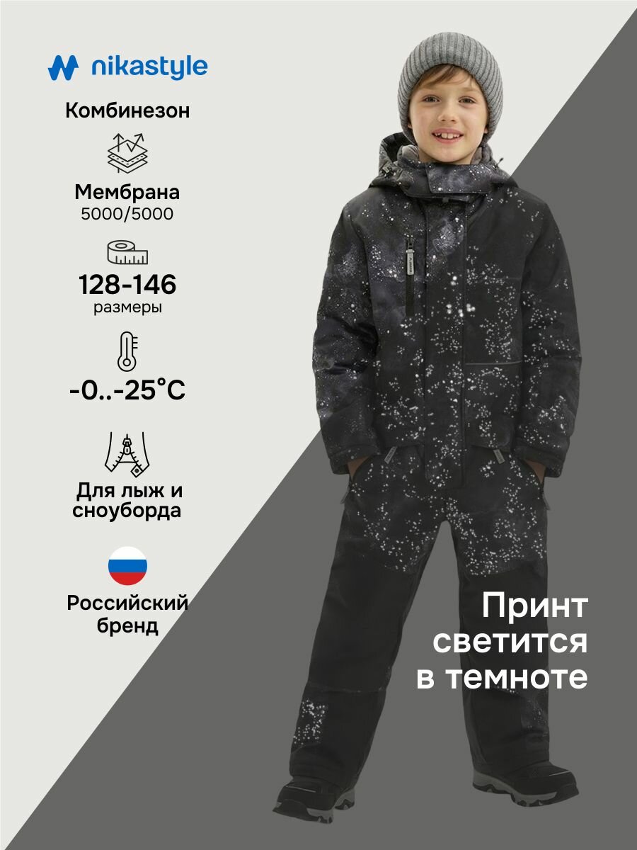 Комбинезон утеплённый