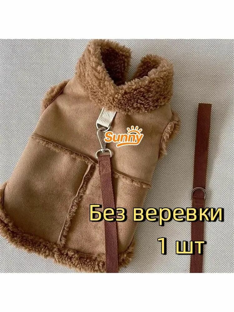 Зимний комбинезон-жилет для собак с поводком из искусственной замши, утепленный, для мелких пород до 10 кг (Той-терьер, Чихуахуа, Йорк, Бишон, Мальтипу) - размеры XS-XXL