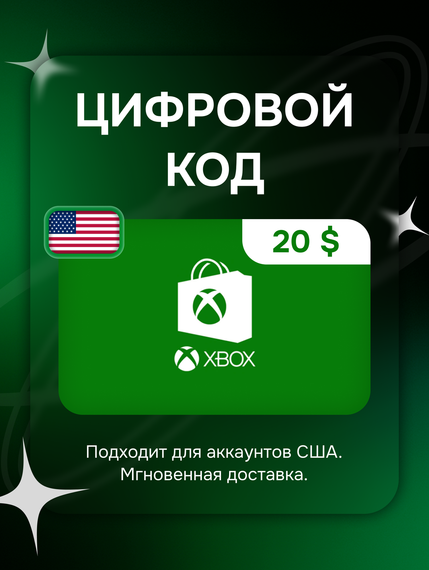 Подарочная карта Xbox, для США, 20 Долларов, для игр, цифровой код